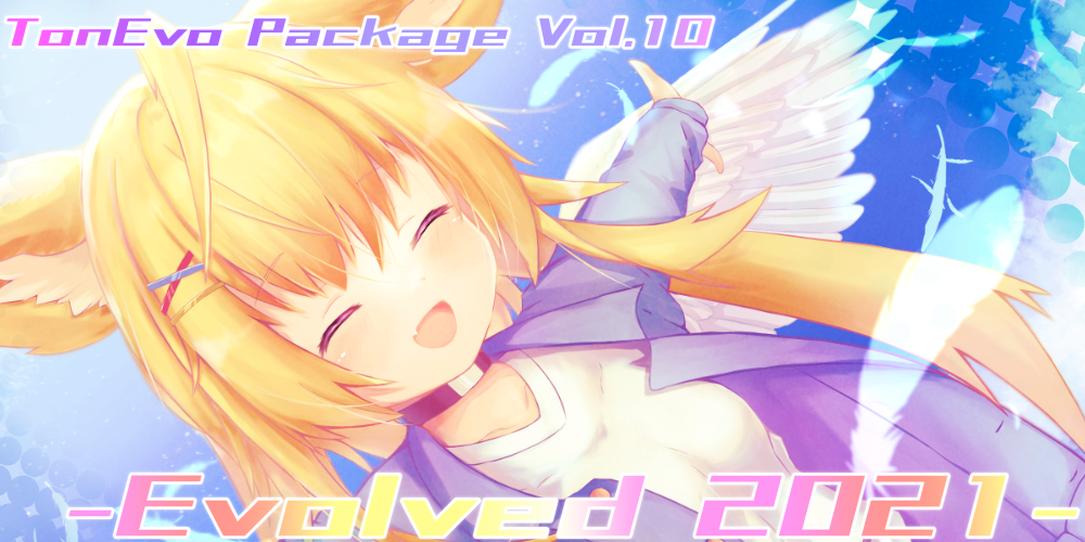 とんえぼパッケージにジャケットイラストを描いたので思っていることをまとめてみた - TonevoAdventCalendar