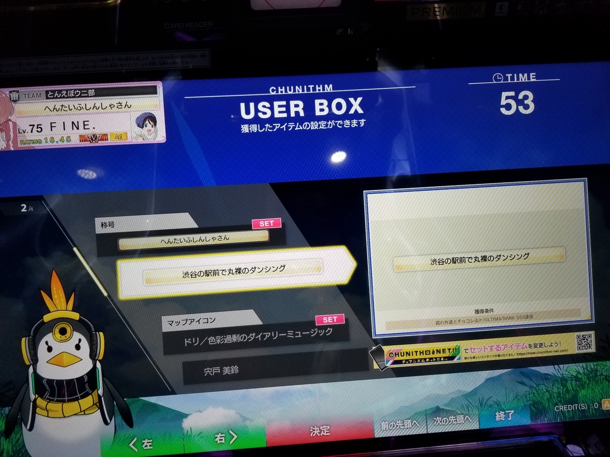 【令和最新版】称号「へんたいふしんしゃさん」のとりかた【CHUNITHM】 - TonevoAdventCalendar