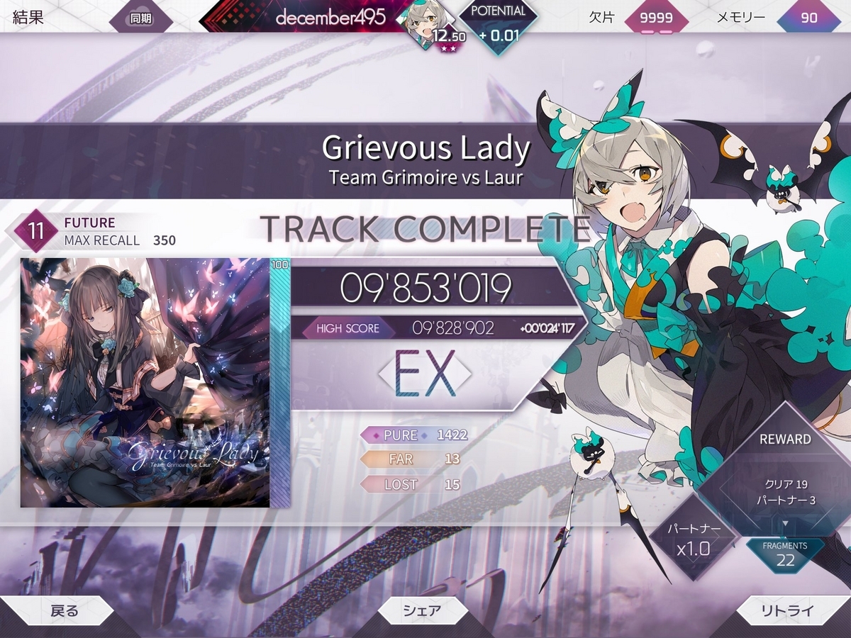 二星になりました【arcaea】 - TonevoAdventCalendar