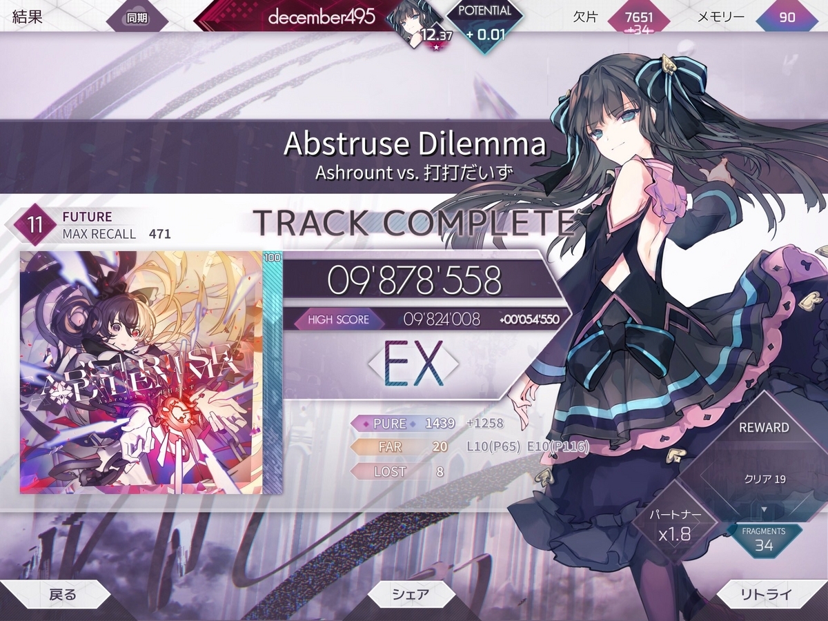 二星になりました【arcaea】 - TonevoAdventCalendar