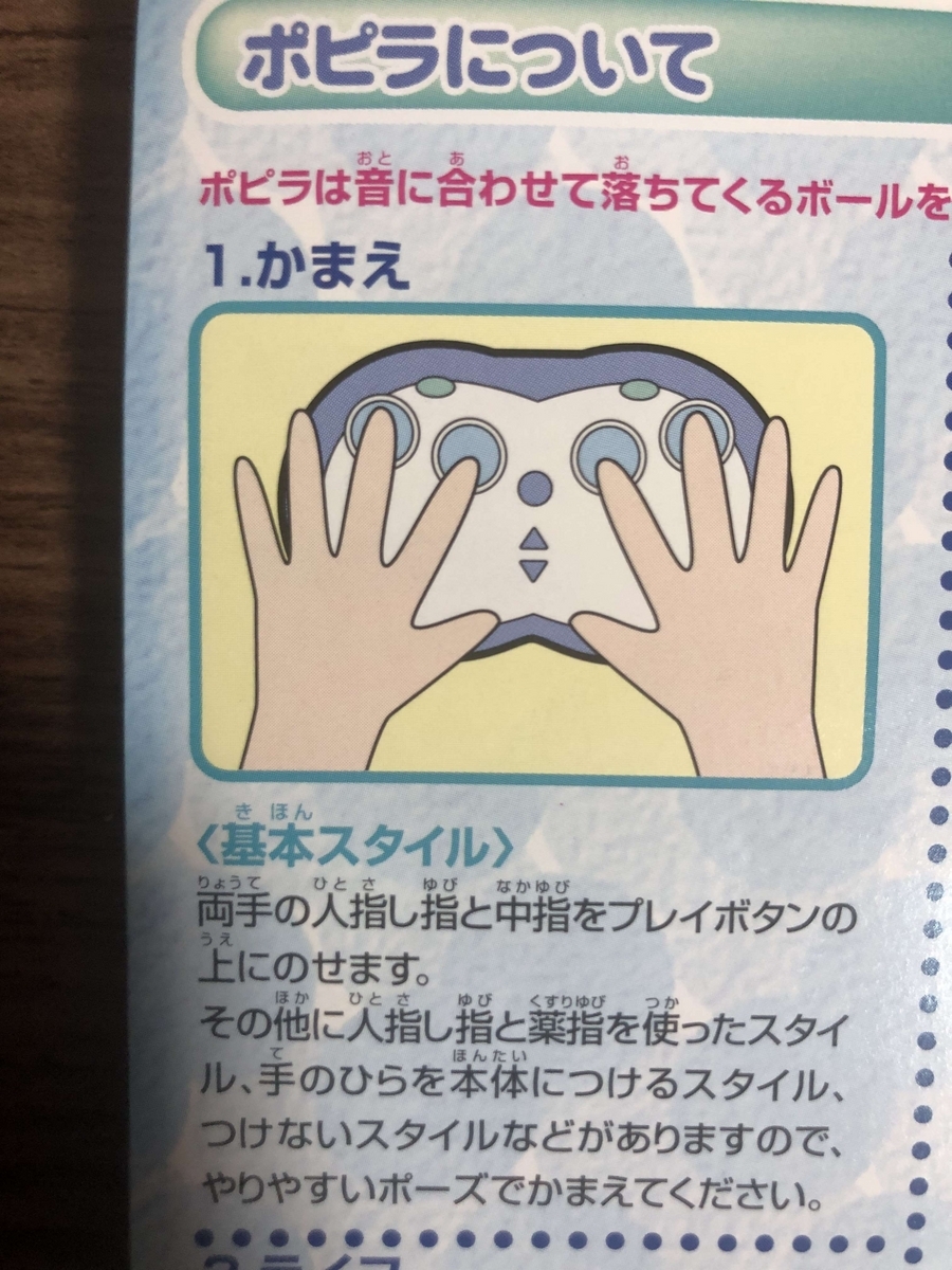 古の音ゲー「ポピラ2」をやってみた - TonevoAdventCalendar