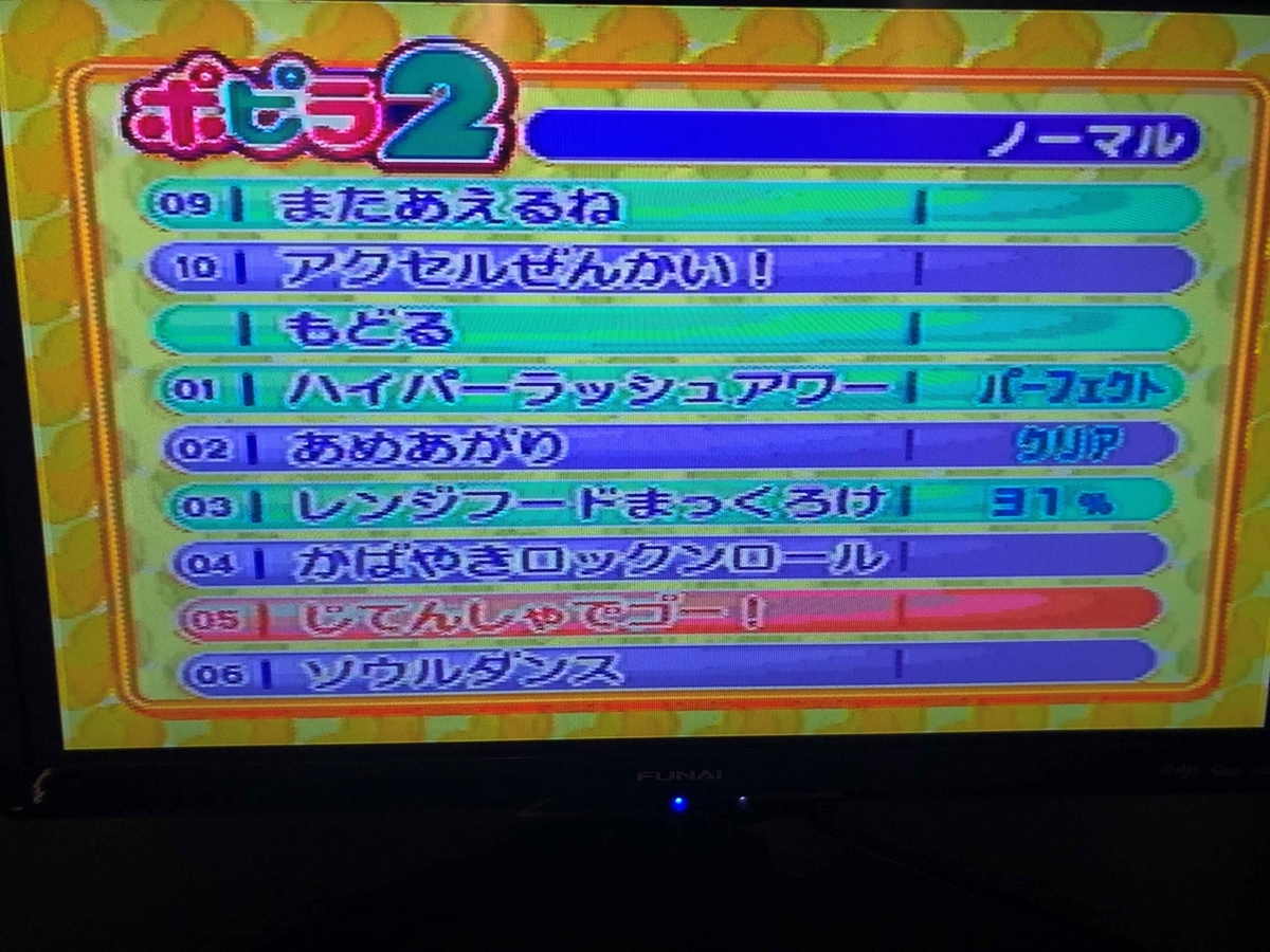 古の音ゲー「ポピラ2」をやってみた - TonevoAdventCalendar