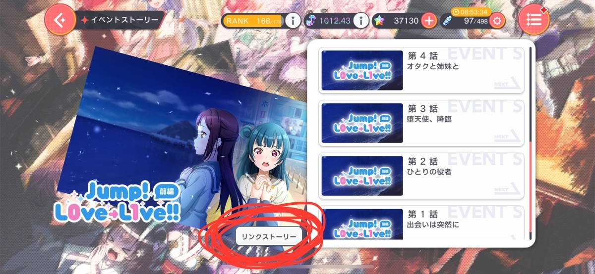 【ユメステ】ストーリー履修ガイドブック - TonevoAdventCalendar