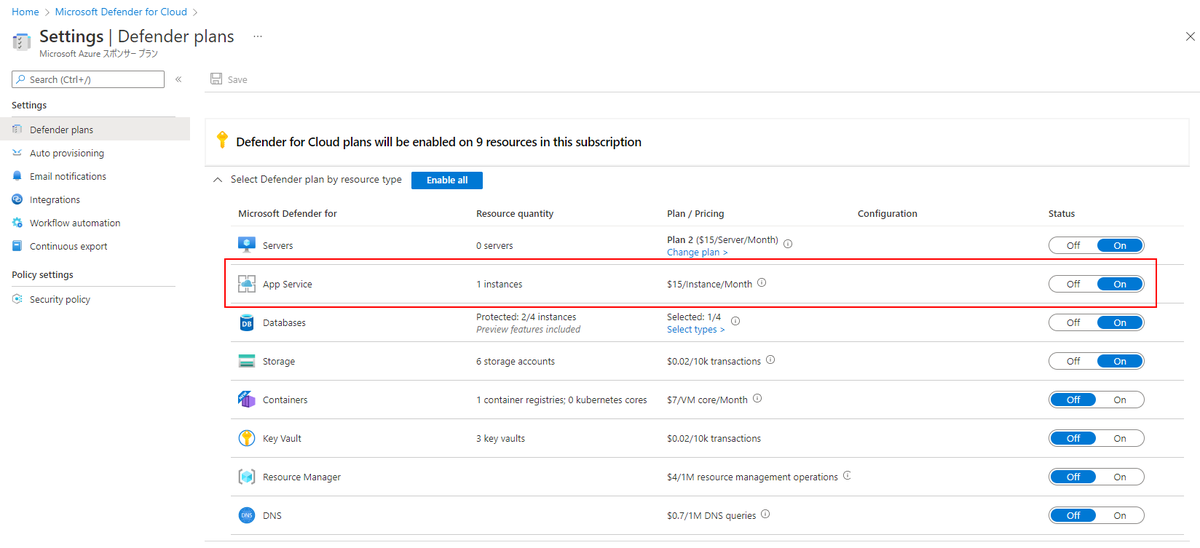 Microsoft Defender for App Service で Web アプリケーションを保護する - ROMANCE DAWN ...