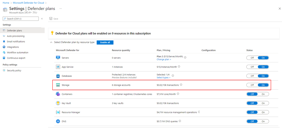 Microsoft Defender for Storage でストレージアカウントを保護する - ROMANCE DAWN for the ...