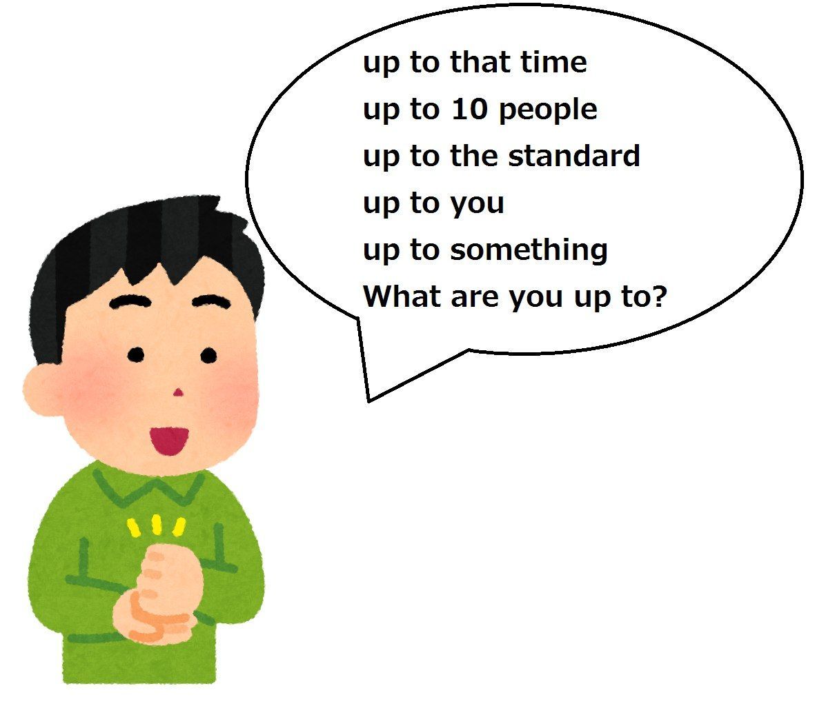 up to ～の主な6つの用法 [使える？！英語フレーズ] - ルーちゃんの🐾英語教室