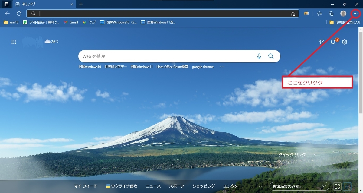図解Microsoft Edgeで広告をブロックする手順 - 図解Windows10（22H2）基本機能とアプリ