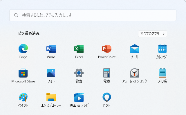Windows11 22H2のスタートに表示されるアプリを整理する - 図解Windows11 25H2基本機能とアプリ