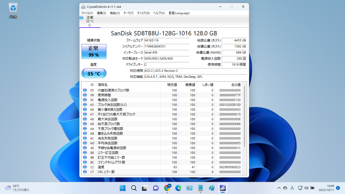 Windows11対応HDD/SSDユーティリティ（ディスクの健康状態をチェック） CrystalDiskInfo - 図解Windows11 25H2基本機能とアプリ