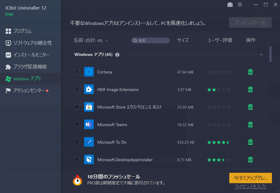 不要ソフトをPCから強制削除できるアプリ IObit Uninstaller - 図解Windows11 25H2基本機能とアプリ