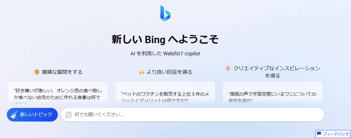 Microsoft Edgeに組み込まれたChat GPT - 図解Windows10（22H2）基本機能とアプリ