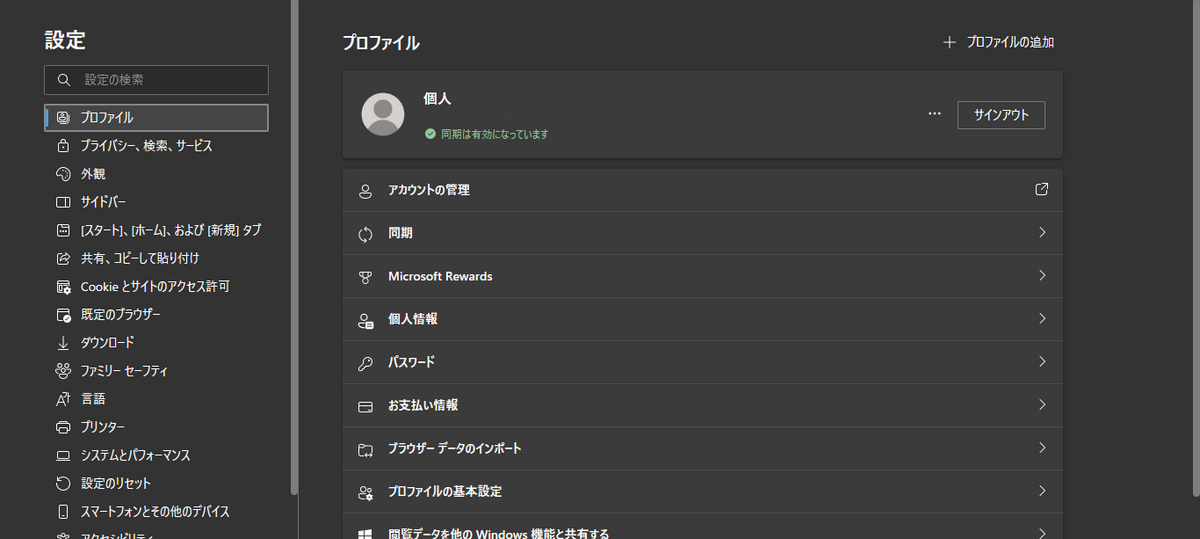 Microsoft EdgeにGoogle Chromeを同期させる手順 - 図解Windows10（22H2）基本機能とアプリ