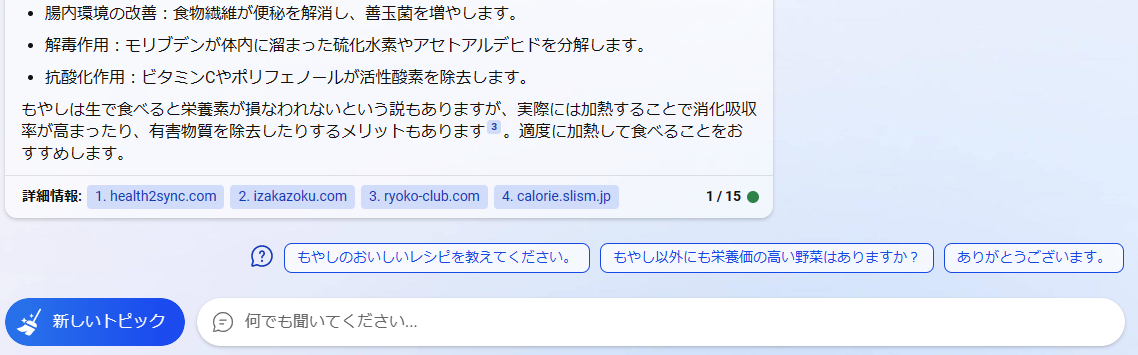 Microsoft Edgeで使えるChat GPTが組み込まれたBing AI - 図解Windows10（22H2）基本機能とアプリ