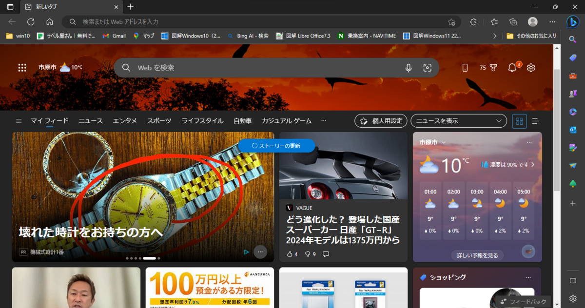 MicroSoftEdgiをWindows10と11で比較 - 図解Windows10（22H2）基本機能とアプリ
