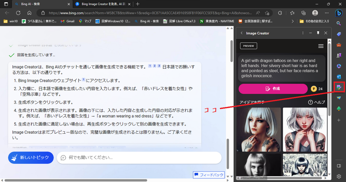 Microsoft Edgeに追加されたImage CreatorでAIの力で画像を自動作成する - 図解Windows10（22H2）基本 ...