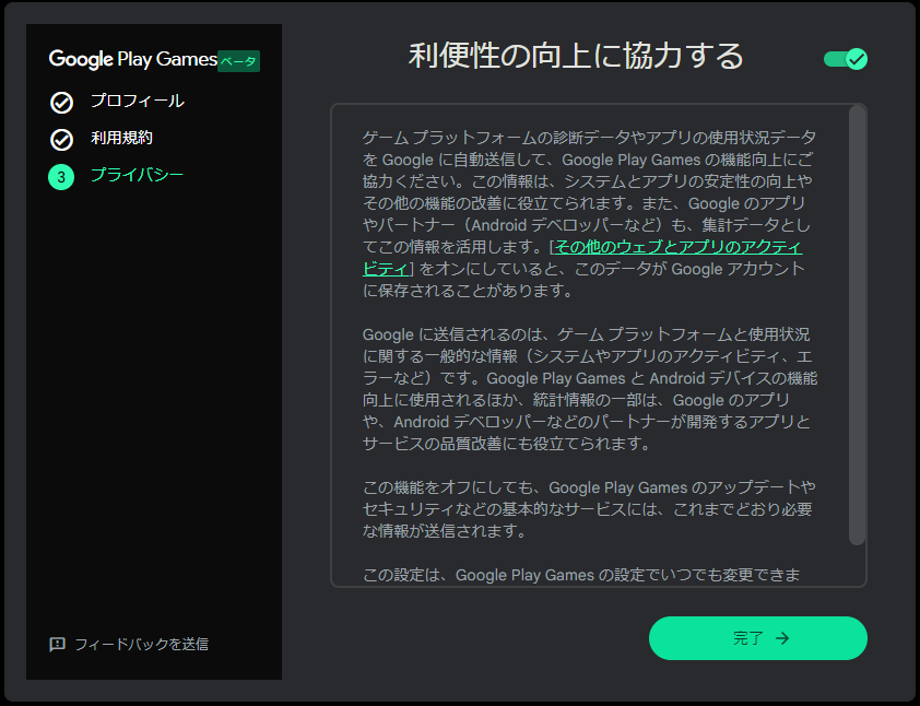 改めて、64bit Windows11 22H2でGoogle Play GamesのAndroidゲームを遊ぶ手順を。 - 図解Windows11 25H2基本機能とアプリ