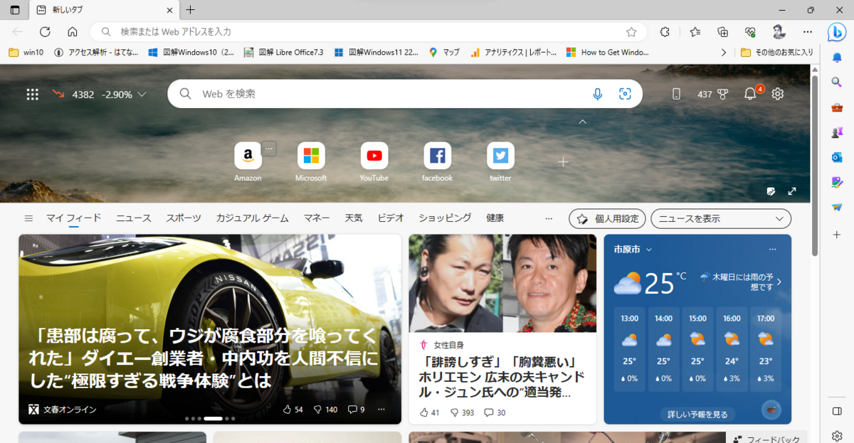 Microsoft Edgeのセキュリティ対策手順。 - 図解Windows10（22H2）基本機能とアプリ