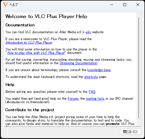 32bit/64bit Windows10で使えるVLC Plus PlayerでDVDを視聴する。 - 図解Windows10（22H2 ...