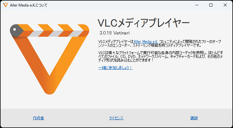 32bit/64bit Windows10で使えるVLC Plus PlayerでDVDを視聴する。 - 図解Windows10（22H2 ...