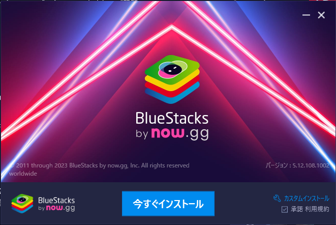 AndroidゲームをPCで遊べるというBluStacksを試してみます。 - 図解Windows11 25H2基本機能とアプリ
