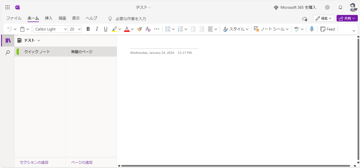 Microsoft OneNoteでPCとスマホ間でメモを同期する - 図解Windows11 25H2基本機能とアプリ