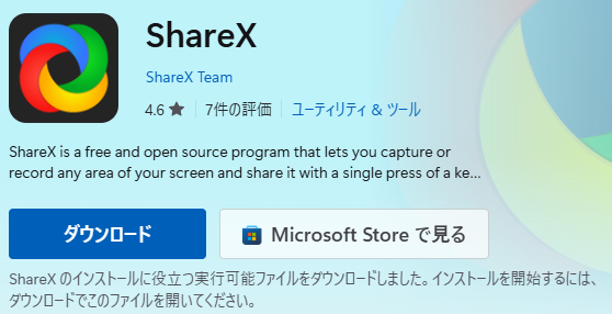 変幻自在のスクリーンショット ShareX - 図解Windows11 25H2基本機能とアプリ