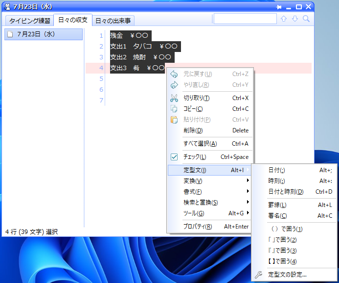 CatMemoNoteという万能メモ帳 - 図解Windows11 25H2基本機能とアプリ