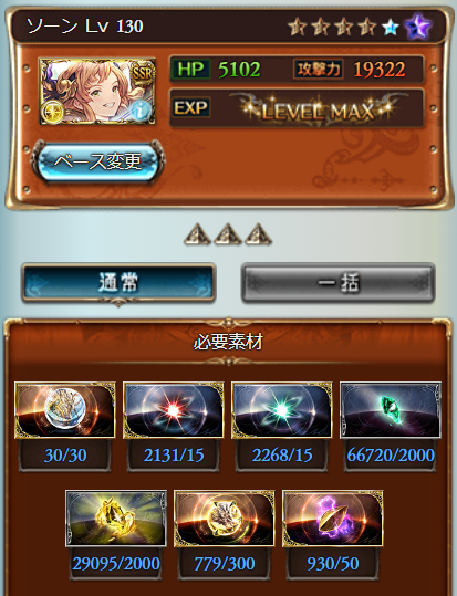 十天衆限界超越！『オクトー』Lv150、『カトル』Lv150、『エッセル』Lv150、『ソーン』Lv130/140、『サラーサ』Lv150編 - グラブル中級者のきくうし日誌