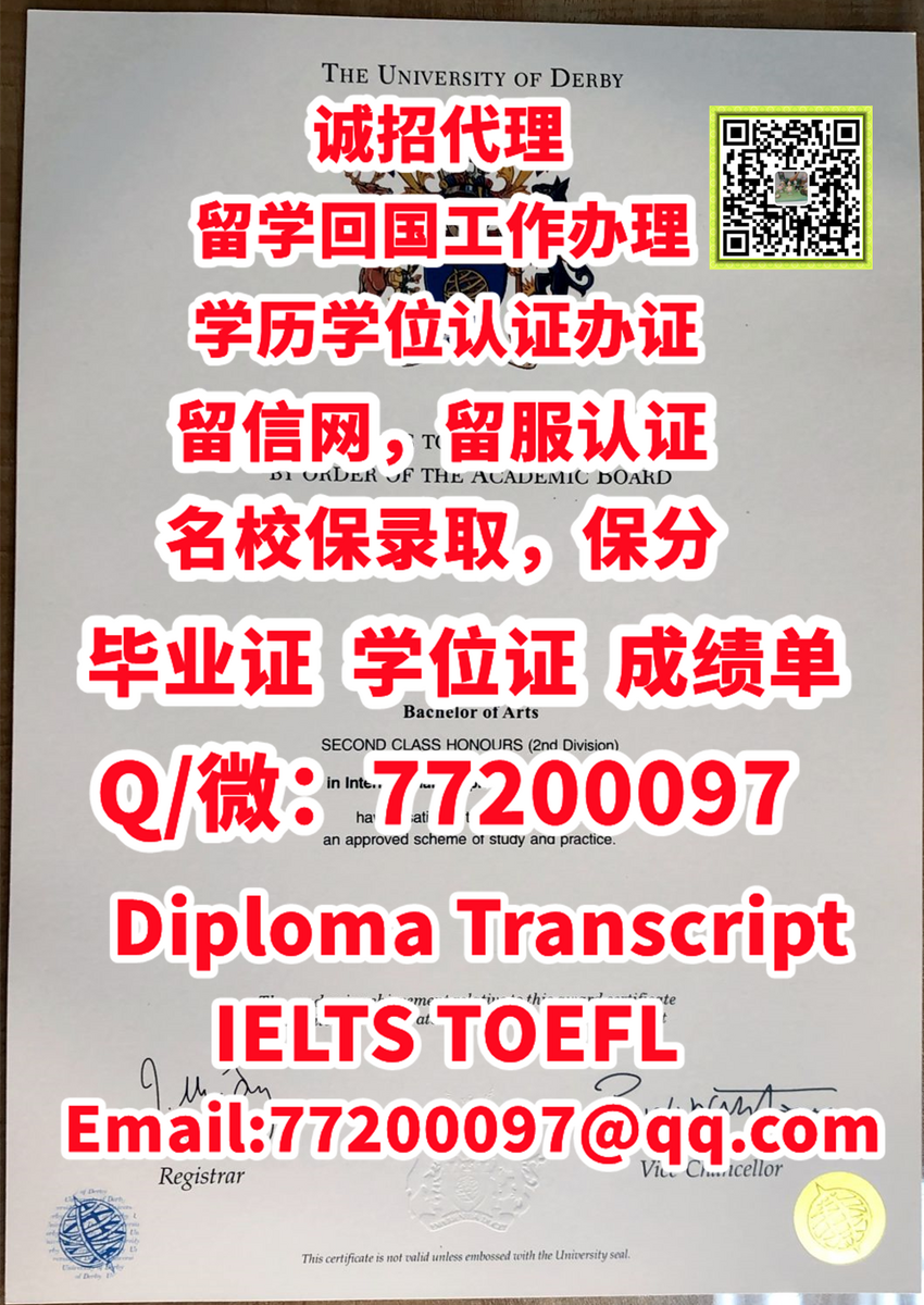 补办Derby毕业证书，Q/微772 000 97,办德比大学毕业证|办Derby文凭证书| 办Derby毕业证成绩单|办Derby学位证 ...