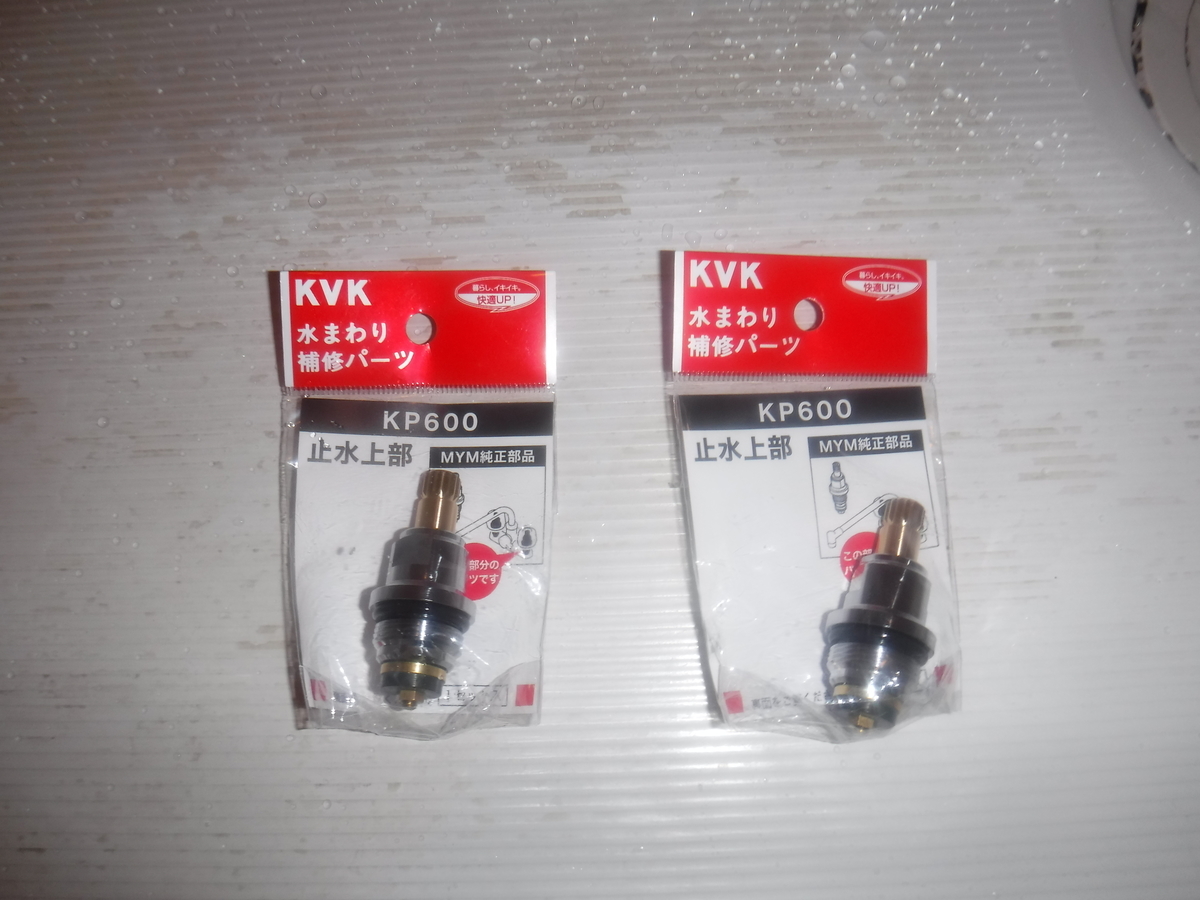 浴室水栓水漏れ修理 MYM 浴室台付き2ハンドルシャワー水栓 MS364 - あなたにも出来るかも？水道修理ブログ