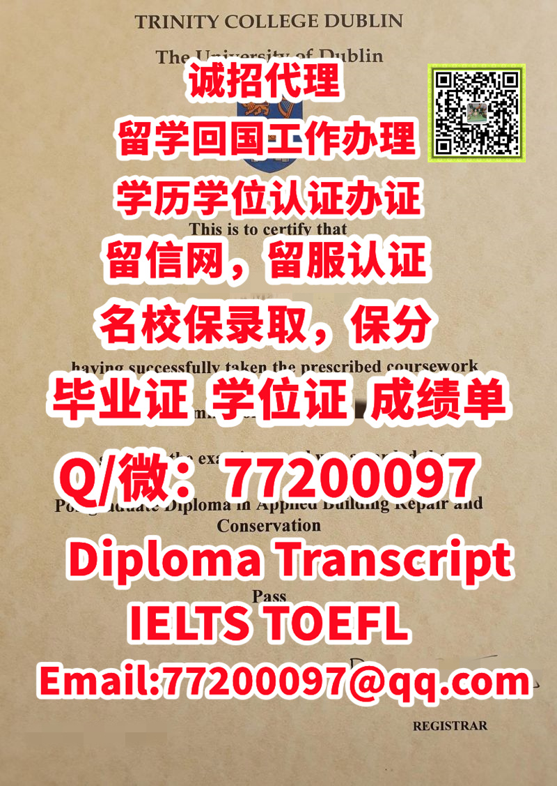 实体版本【爱尔兰】TCD文凭证书，Q/Wechat:77200097,#办都柏林圣三一大学毕业证书、 TCD Diploma Degree ...