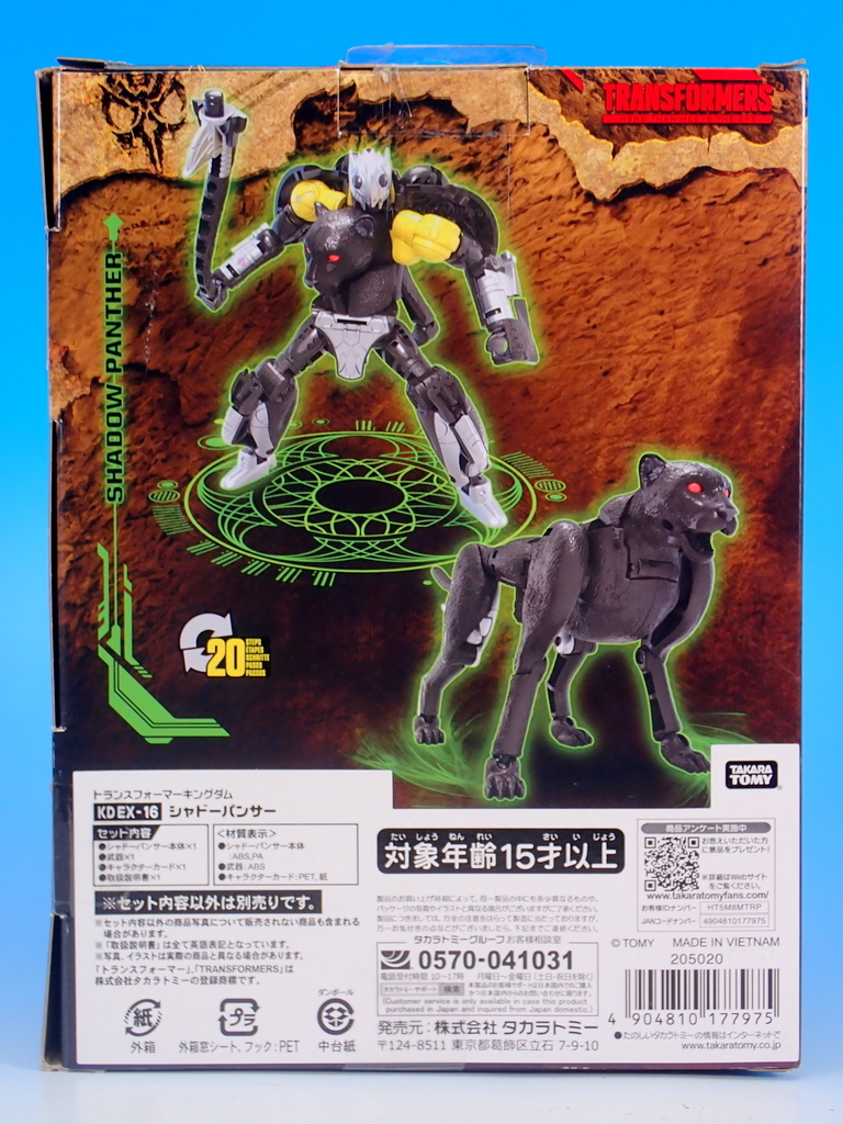 トランスフォーマー キングダム KD EX-16 シャドーパンサー で遊ぶ - YOの玩具箱