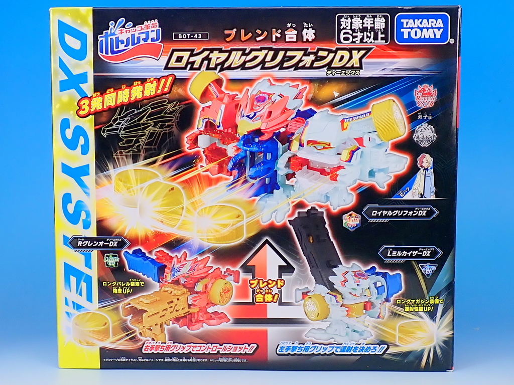 ボトルマン BOT-43 ブレンド合体 ロイヤルグリフォン DX で遊ぶ - YOの玩具箱
