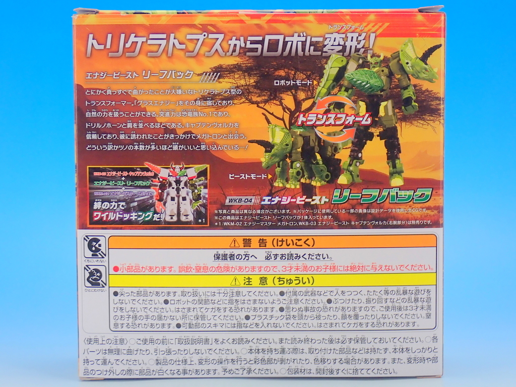トランスフォーマーワイルドキング WKB-04 エナジービースト リーフバック - YOの玩具箱