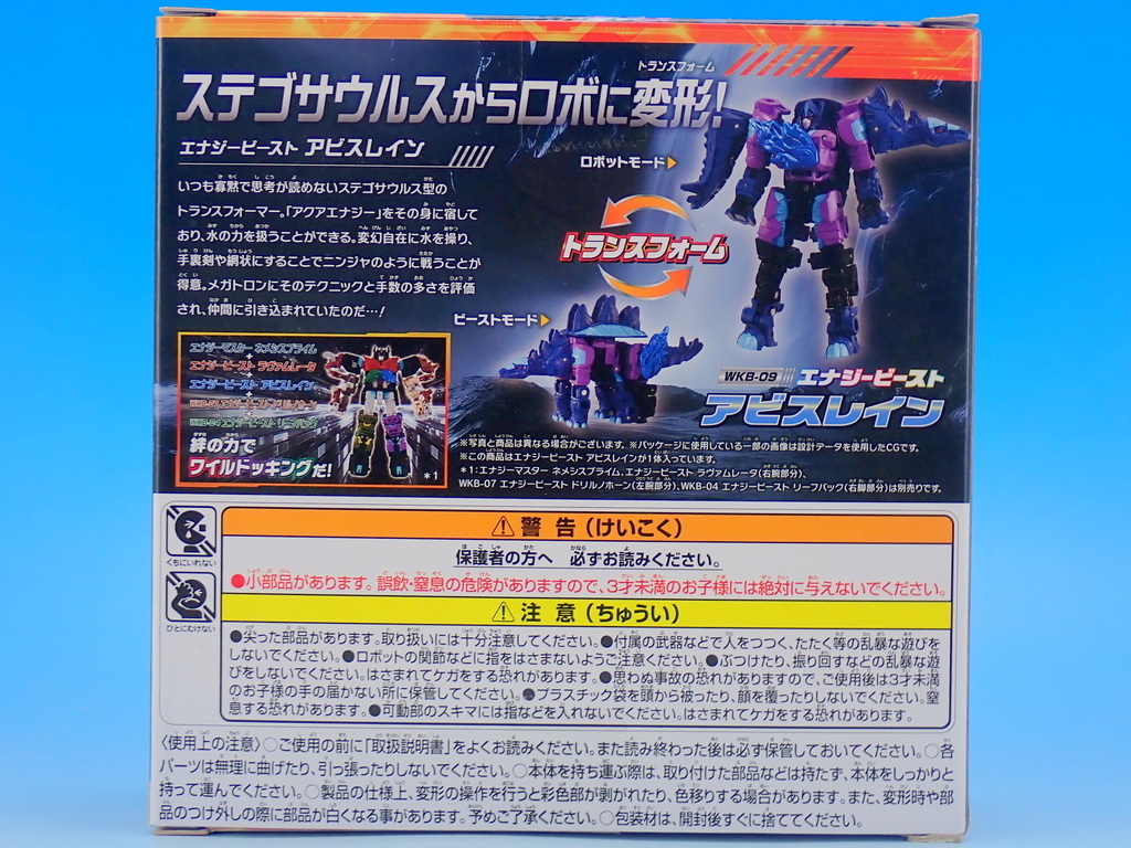 トランスフォーマー ワイルドキング WKB-09 エナジービースト アビスレイン - YOの玩具箱