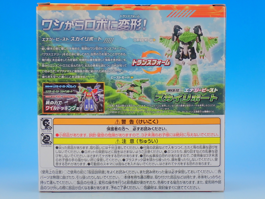 トランスフォーマーワイルドキング WKB-10 エナジービースト スカイリポート - YOの玩具箱