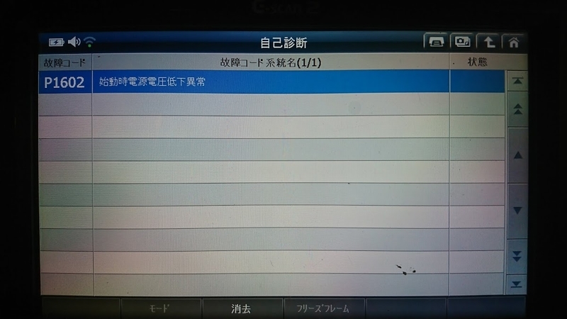 P1602 始動時電源電圧低下異常 - アーバンオート福岡 記録簿