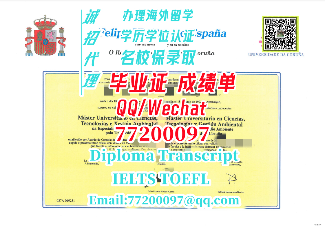 11.办【西班牙】UDC文凭证书,Q/微:77200097|#办拉科鲁尼亚大学证书、 UDC Diploma Degree ...