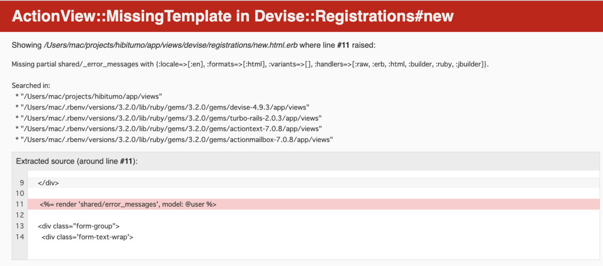 【エラー】ActionView::MissingTemplate in Devise::Registrations#new【インスタンス化していなかった】 - U_OK_2023’s blog