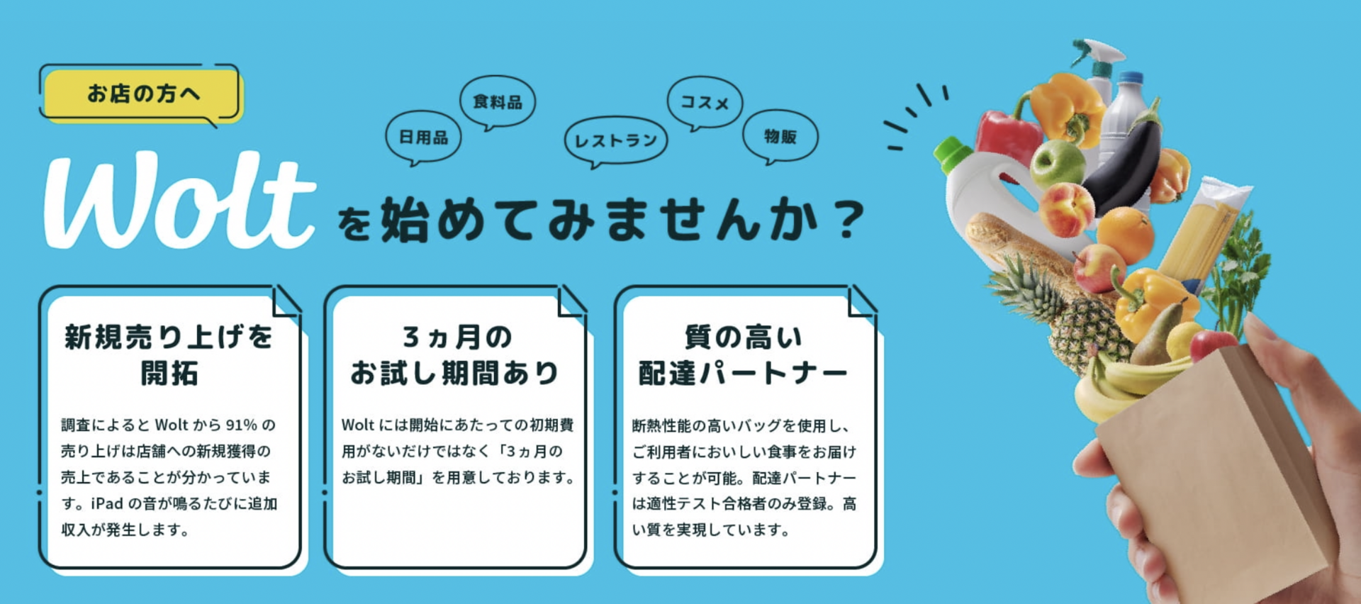 【無料キャンペーン】Wolt 加盟店の登録方法 / 加盟店が支払う手数料は30％だけで大丈夫？ - デリナビ！