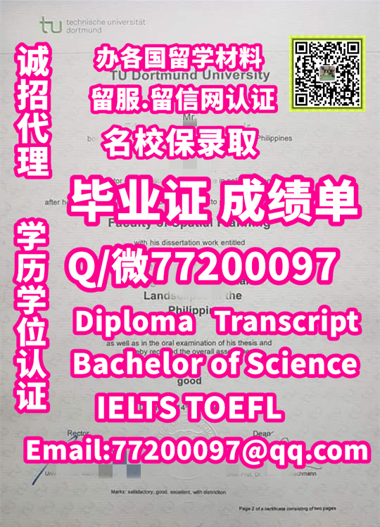 办理【德国】-TUD文凭证书，Q/Wechat:77200097，办多特蒙德工业大学毕业证书、 办理TUD Diploma Degree ...