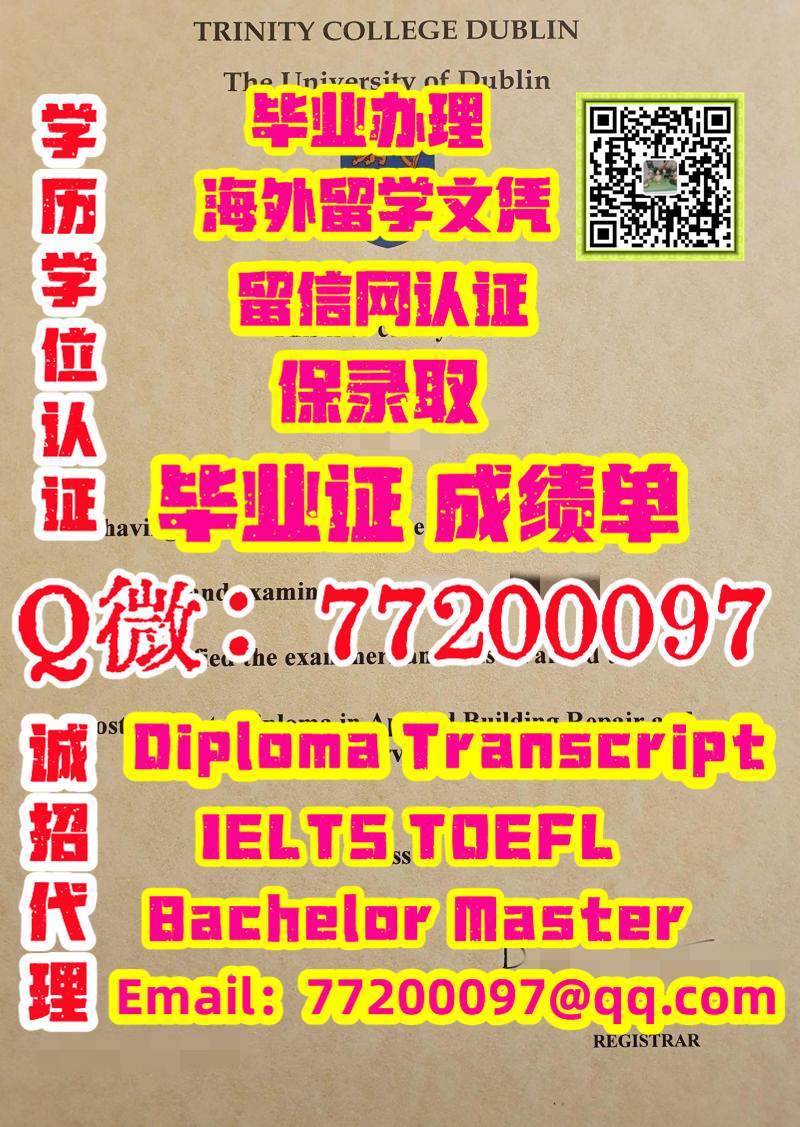 办理【爱尔兰】TCD文凭证书，Q/Wechat:77200097,#办都柏林圣三一大学毕业证书、 TCD Diploma Degree/The ...