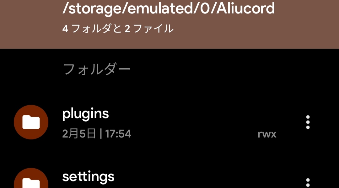 改造版Discord、Aliucordの導入方法 (root化無し、ARM64のAndroid限定) - もかの部屋