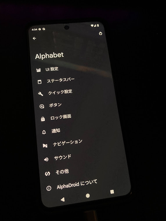 【UNOFFICIAL】Pixel 8 (Shiba)向けカスタムROM Android 14 "AlphaDroid" 独自設定項目と生体 ...