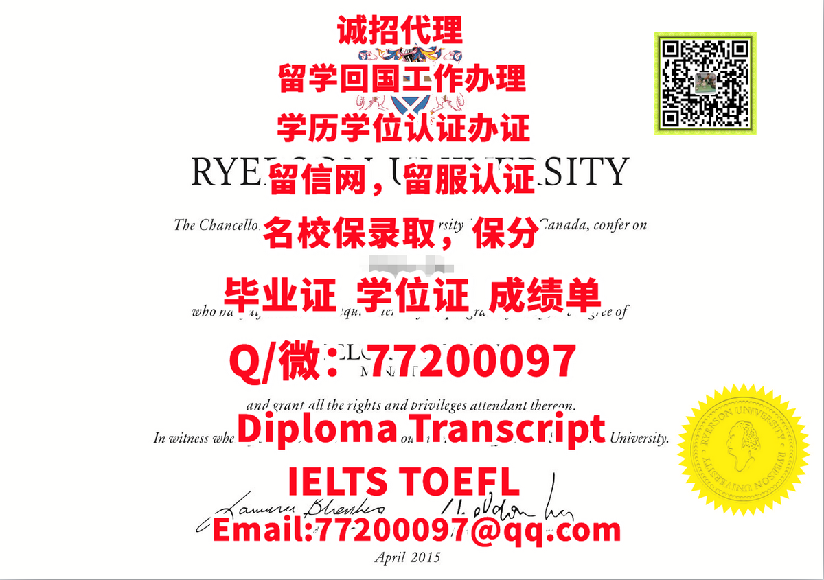 实体版本加拿大《Ryerso证书》Q微：772 000 97,办瑞尔森大学认证办证|办Ryerso文凭证书|#做Ryerso认证办证成绩单|办 ...
