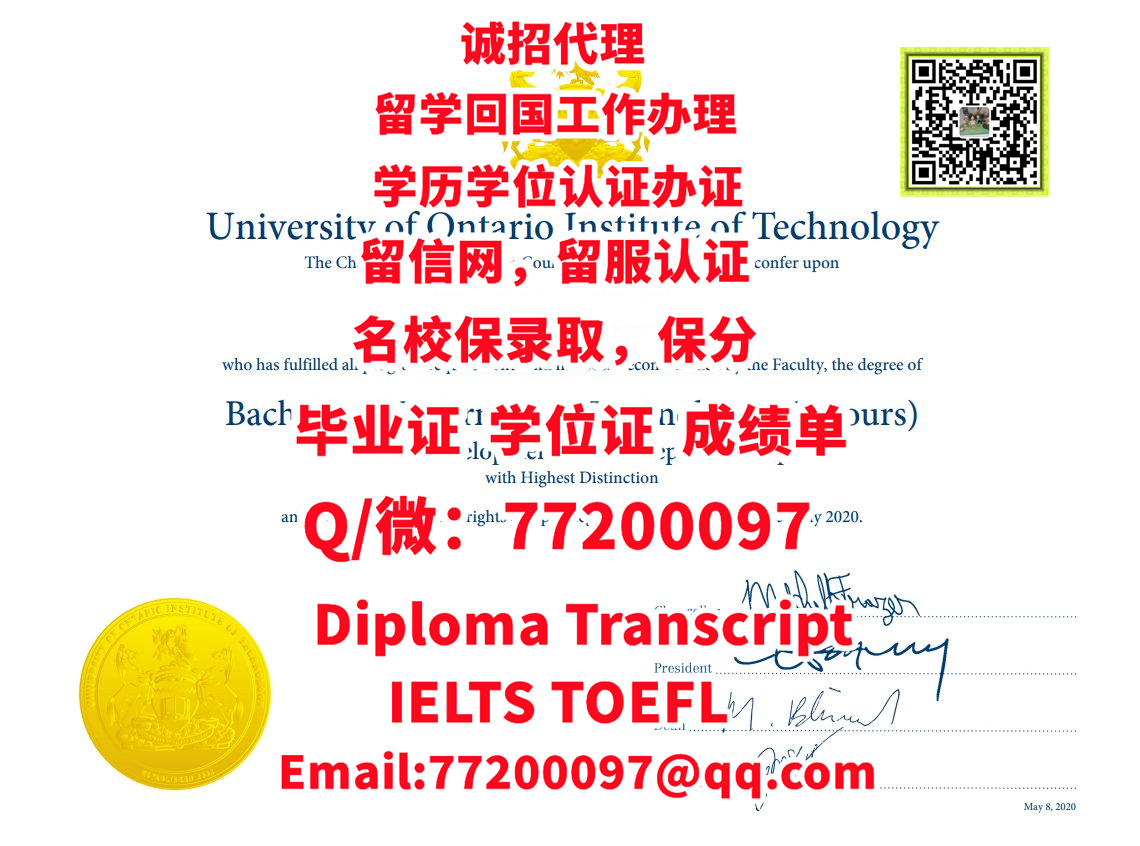 实体版本加拿大《UOIT证书》Q微：772 000 97,办安大略理工大学认证办证|办UOIT文凭证书|#做UOIT认证办证成绩单|办UOIT ...