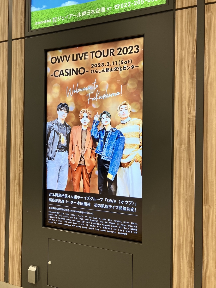 OWV LIVE TOUR 2023-CASINO- 福島公演感想 - まどろみ天使