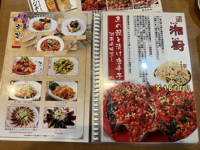 『湘厨』横浜中華街唯一の湖南料理屋に行ってきたわ！【神奈川県横浜市中区山下町】 - シャルの甘美なる日々