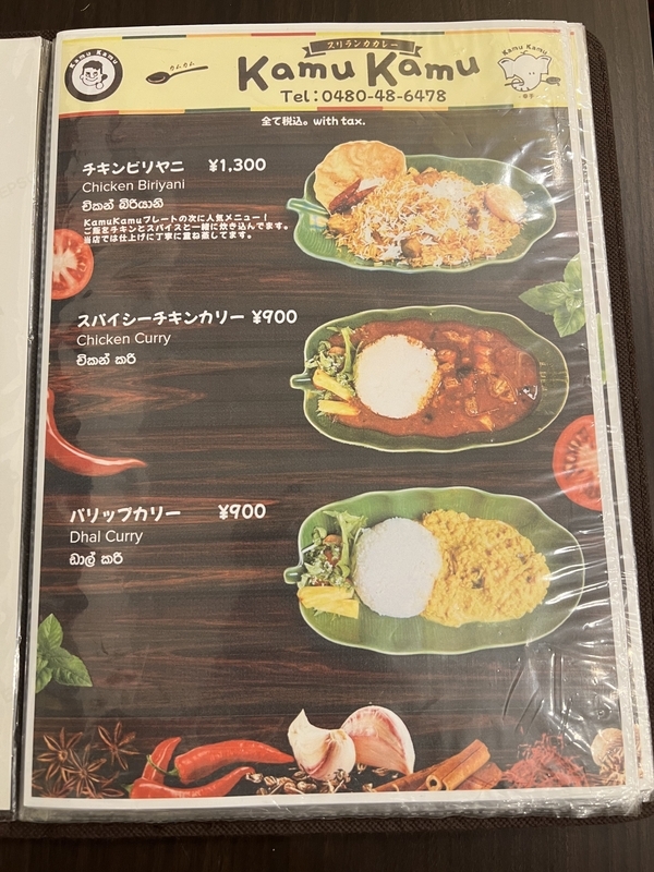 『KamuKamu 幸手店』幸手にある本格スリランカ料理屋に行って来たわ！【埼玉県幸手市東】 - シャルの甘美なる日々