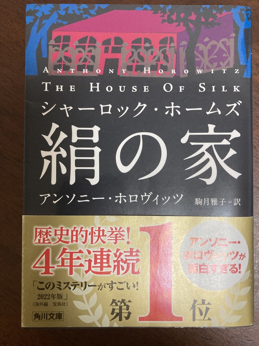 ホームズのパスティーシュ本と音楽プレイリスト①～「絹の家」、、、私、シャーロキアンを名乗れるほどではないですが ゞ 小下段からのチョイ突き 8927